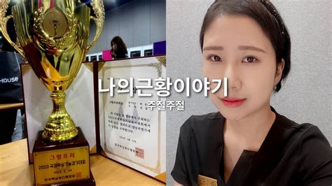 나의 근황 이야기 미안해요 너무 오랜만이죠 Youtube
