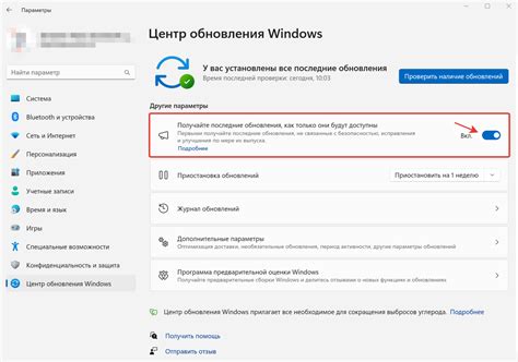 Как получать обновления Windows 11 быстрее всех