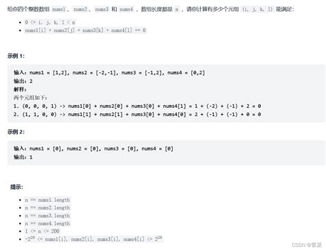 Leecode454 四数相加 Ii四数相加2 Csdn博客