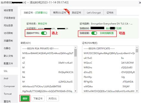 申请 SSL 证书并部署开启 https 访问网站 个人博客