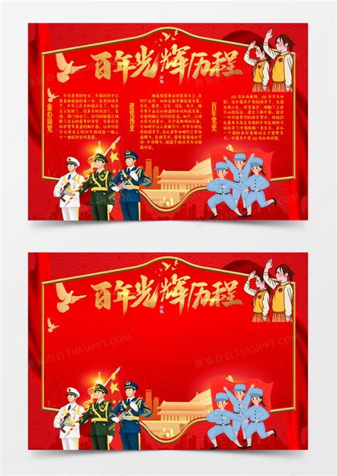 红色卡通童心向党建党百年小报word模板下载熊猫办公