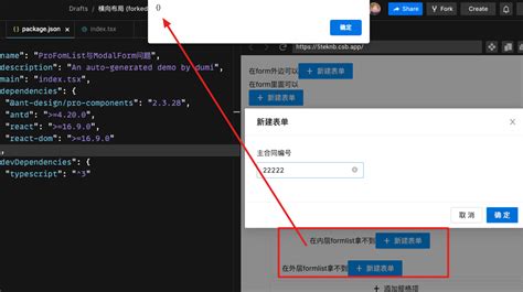🐛 Bug 在proformlist中使用modalform，modalform不能正常工作values值为 · Issue