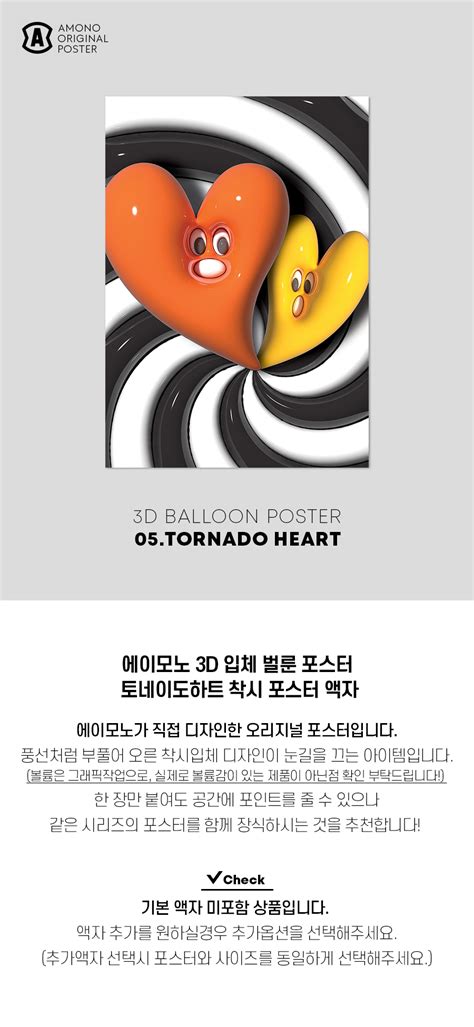 에이모노 3d 입체 벌룬 포스터 토네이도하트 한샘몰 에이모노 3d 입체 벌룬 포스터 토네이도하트 한샘몰