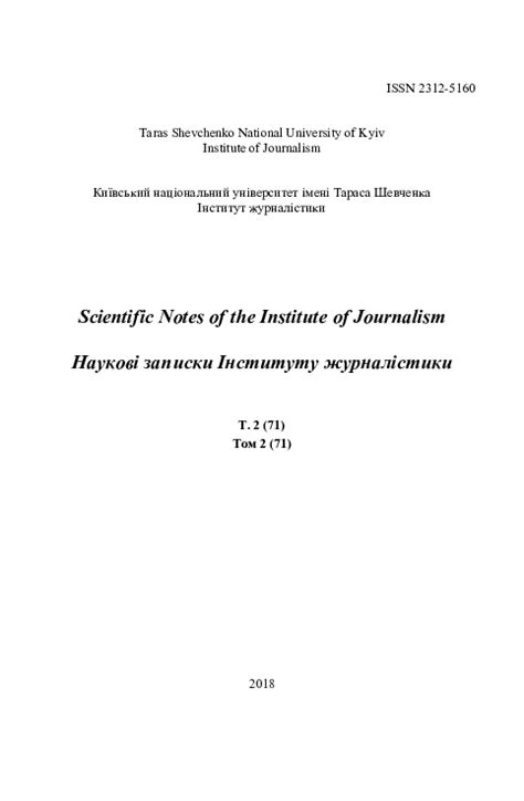 Pdf Публічна історія у фаховій журналістській освіті на прикладі міста Запоріжжя Наукові