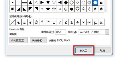 word中怎样在文档中插入圆点符号 360新知