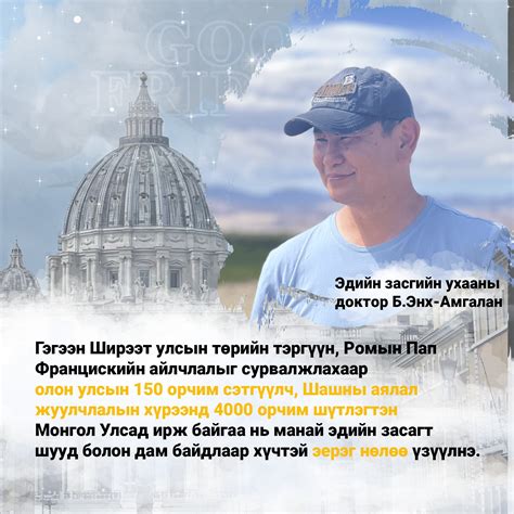 𝒮𝓅𝑜𝓉𝓁𝒾𝑔𝒽𝓉 Гэгээн Ширээт улсын төрийн тэргүүн Ромын Пап Францискийн айлчлалыг сурвалжлахаар