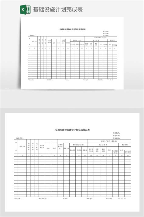 基础设施计划完成表 当图网