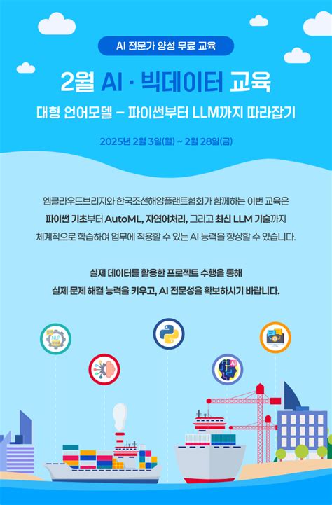 무료 교육 2월 Ai 전문가 양성 과정 전액 무료 및 식사 제공대형 언어모델 파이썬부터 Llm까지 따라잡기 Sharedit It 지식 공유 네트워크