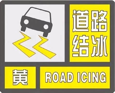 顺义继续发布道路结冰黄色预警，请查收这份安全驾驶指南→北京时间