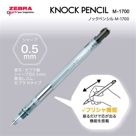 【yubu】zebra 斑馬 05mm 六角形自動鉛筆 搖搖筆 Knock Pencil M 1700 蝦皮購物