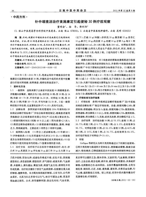 补中增液汤治疗美施康定引起便秘30例疗效观察word文档在线阅读与下载免费文档
