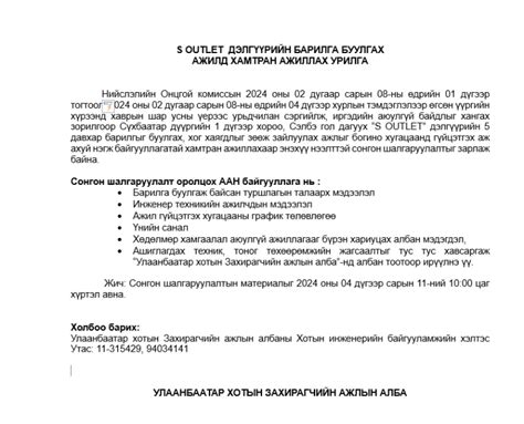 Soutlets дэлгүүрийг буулгах нээлттэй сонгон шалгаруулалт зарлалаа News Mn