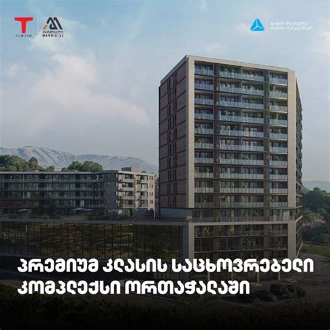 ორთაჭალა ჰილსის მომავალი მობინავეები