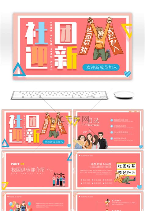 创意扁平大学社团招新方案PPTppt模板免费下载 PPT模板 千库网