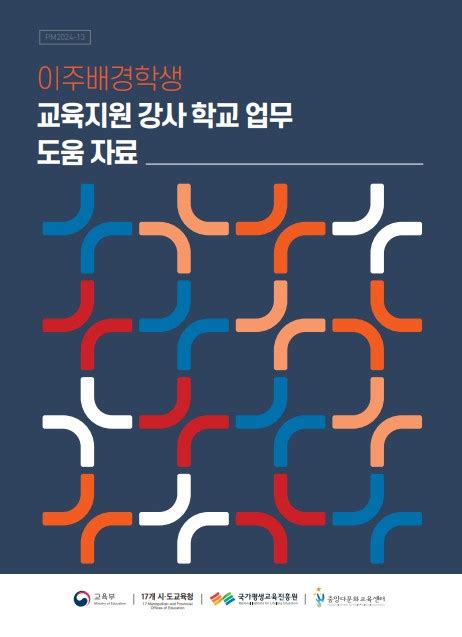 다문화교육포털 메인페이지