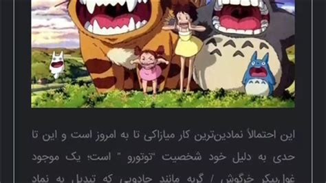 معرفی آقای هایائو میازاکی نماشا