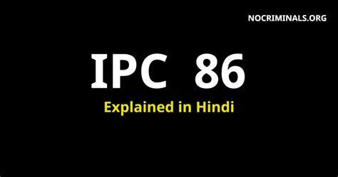 आईपीसी धारा 86 क्या है Ipc Section 86 In Hindi विवरण