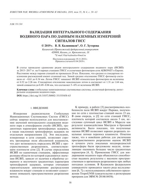 Pdf Validation Of Gnss Data About The Integrated Water Vapor In Europe Using Sun Photometers