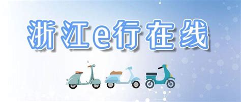 新昌市场监管全力推进电动自行车综合治理集成改革电池