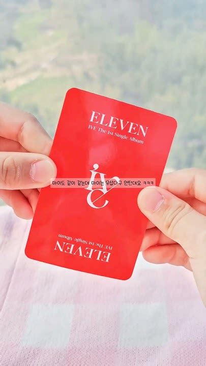 케이블카 안에서 원영 포카포장 나오리 포카포장 추천 아이브 다이브 포장계 놀이동산 리즘아띄워줘 Youtube