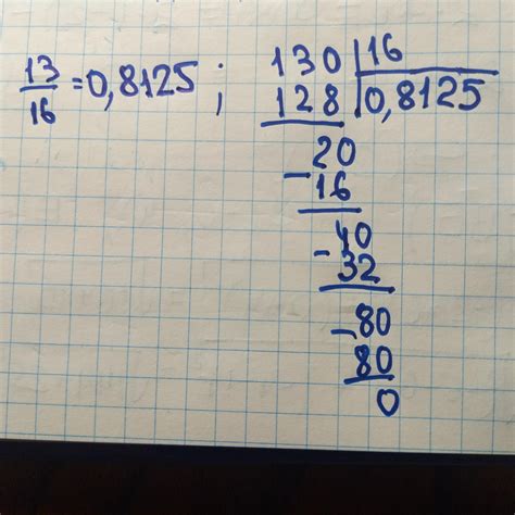подайте звичайний дріб у вигляді десяткового 13 16 Школьные Знания Com