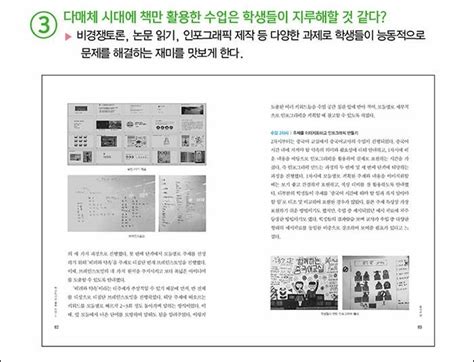 학교도서관저널 📍융합인재⋅통합교과 교육을 위한 사서교사와 교과교사의 협력 수업 사례를 엮은