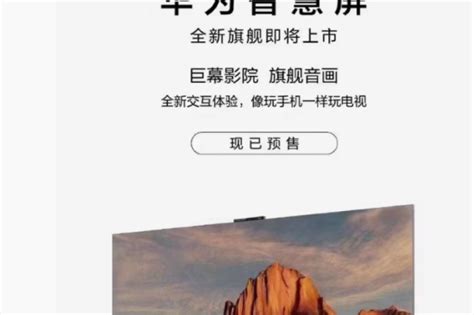 華為智慧屏 V5 Pro 曝光，只有 85 和 98 大尺寸版本 香港矽谷