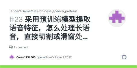 采用预训练模型提取语音特征，怎么处理长语音，直接切割或滑窗处理？ · Issue 23 · Tencentgamemate Chinese Speech Pretrain · Github