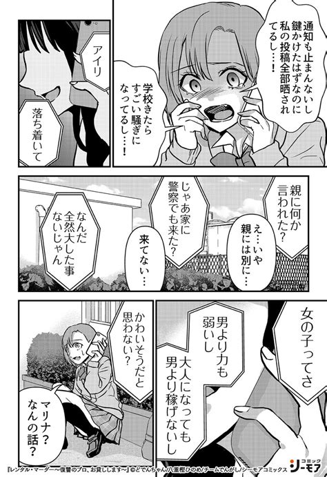 コミックシーモアpr On Twitter 【復讐代行サービス】 クズないじめっ子たちへの社会的制裁とは 14