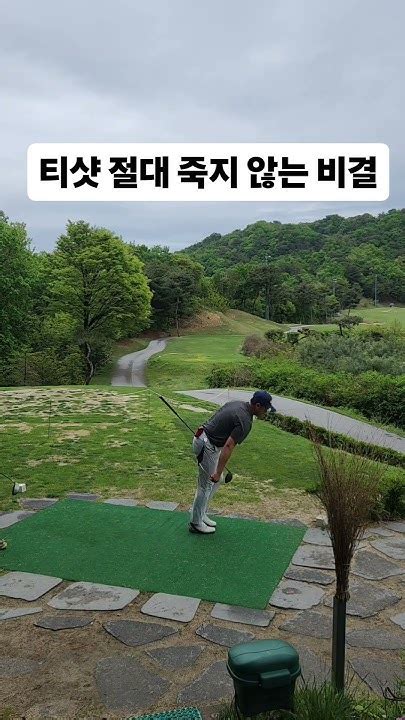[골린이 골프 대회] 티샷 절대 죽지 안는 방법 골프 대회 경기 아이언 스윙 드라이버 골린이 Golf Golfswing Youtube