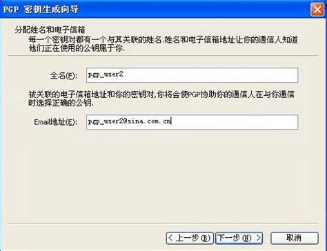 实验二 pgp加密及签名实验 word文档在线阅读与下载 免费文档