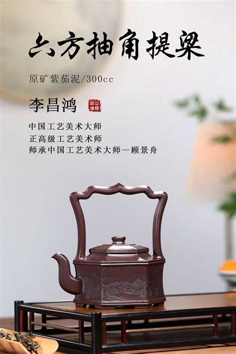 【六方抽角提梁】李昌鸿 中国工艺美术大师 原矿紫茄泥 300cc 宜人出品