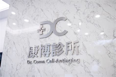 康博診所 心血管專家 EECP體外反搏 血液淨化 台北 新竹 台中 心血管新生 關節治療