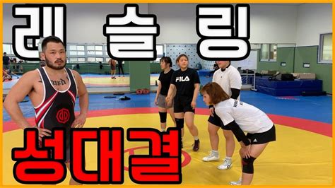 남자 Vs 여자 레슬링 성대결 Youtube