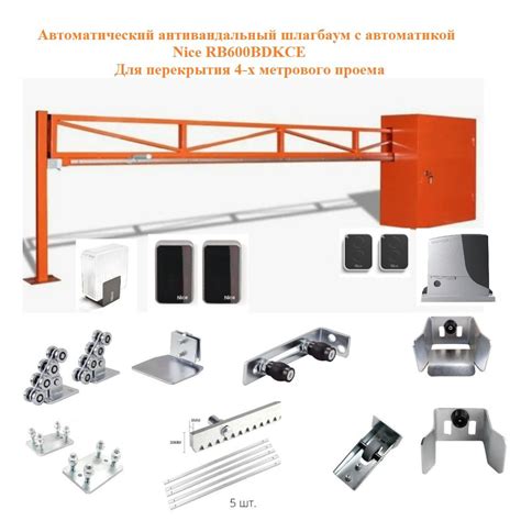 Nice Шлагбаум автоматический 1 шт купить с доставкой по выгодным