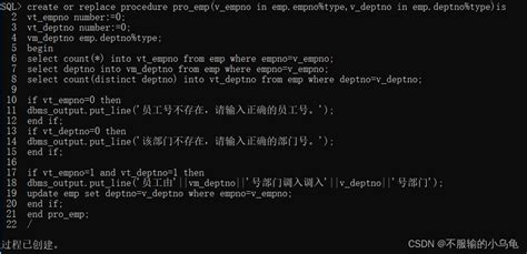 Oracle实验八： 存储过程应用创建一个过程以员工号为参数输出其所在的部门编号和部门名称以及部门员工人数。 Csdn博客