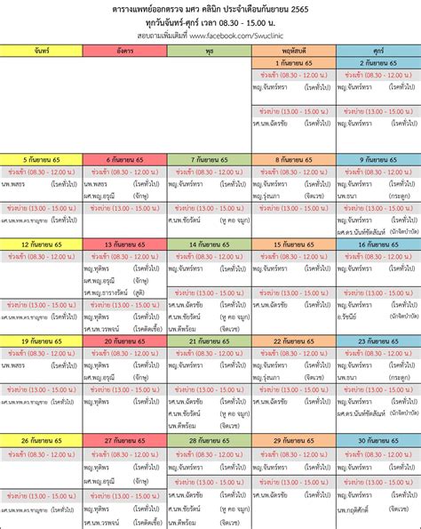 มศว คลินิก 🗓 ตารางแพทย์ออกตรวจ มศว คลินิก