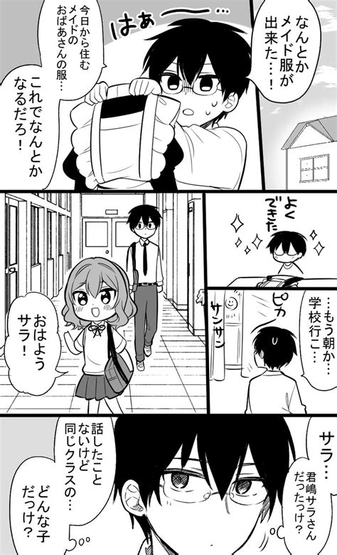 メイドになるまであと0日