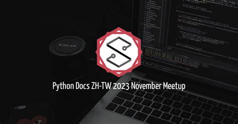 Python 官方文件繁中翻譯計畫 Nov Meetup