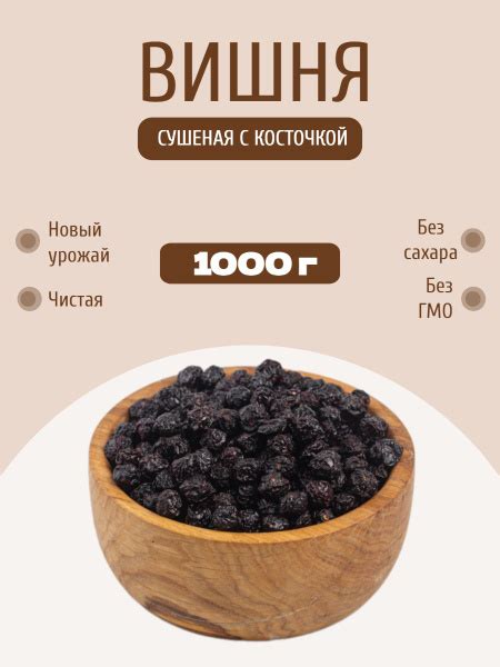 Вишня сушеная с косточкой без сахара для компота 1 кг купить на Ozon по низкой цене в Беларуси