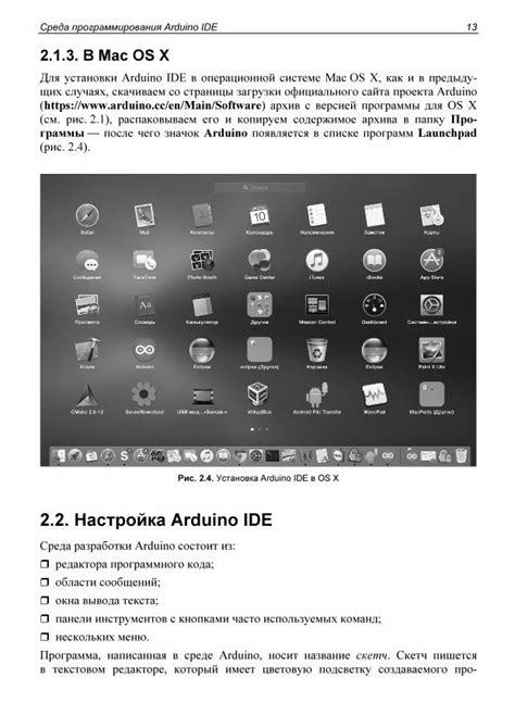 Pdf Виктор Петин Arduino · Петин В А П29 Arduino и Raspberry Pi в проектах Internet Of