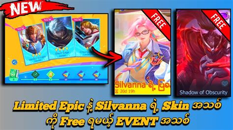 Limited Epic နဲ့ Silvanna ရဲ့ Skin အသစ်ကို Free ရမယ့် Event အသစ် Youtube
