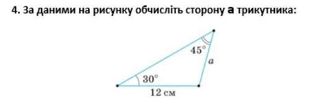 За даними на рисунку обчисліть сторону а трикутника Школьные Знания Com