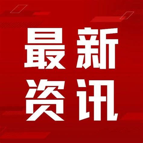 弹性退休制度今起实施！暂行办法来了 保障 部门 所在单位