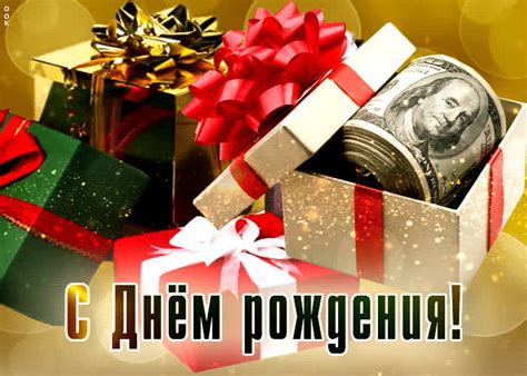 Гипнотическая и мистическая гиф открытка с деньгами С днем Рождения Скачать бесплатно на