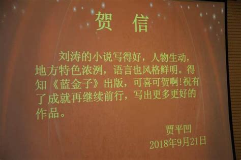商洛籍作家流濤長篇小說藍金子新書發布 每日頭條
