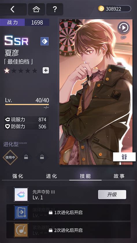 卡牌详情 技能