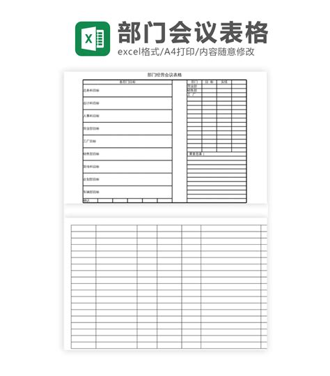 办公模版下载工具 会议议程表excel模板下载 Flash中心