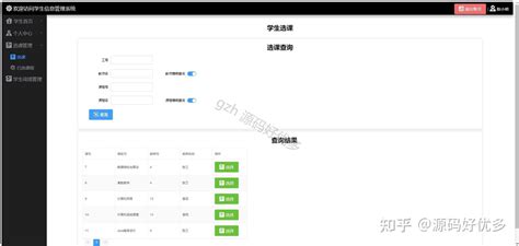 基于java Springboot学生信息管理系统 知乎