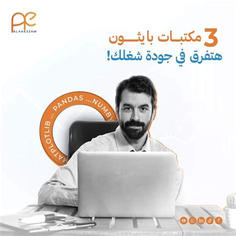 Alaa Essam على Linkedin Marketingdigital Sql Python Dataanalysis